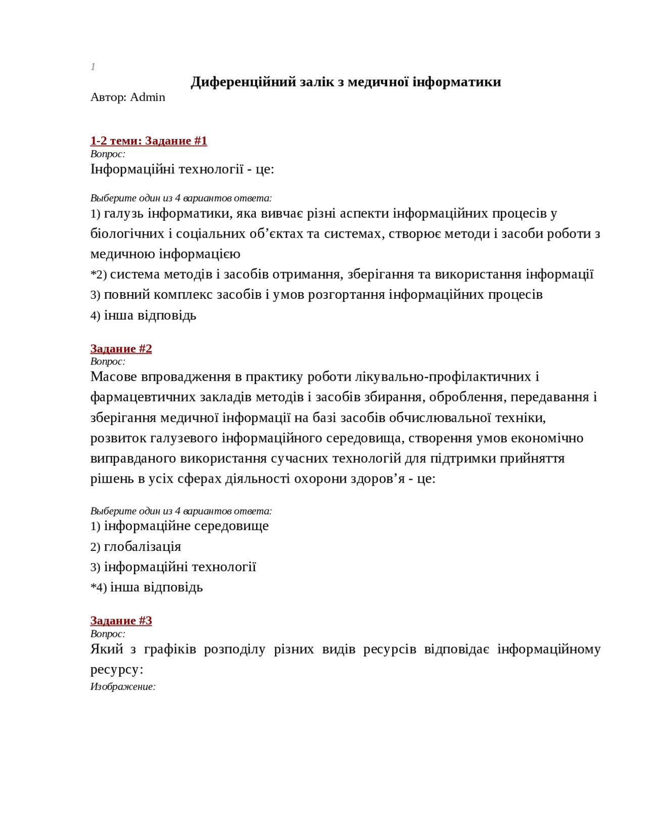 Тестики на информатику Экзамены Медицинская информатика Docsity