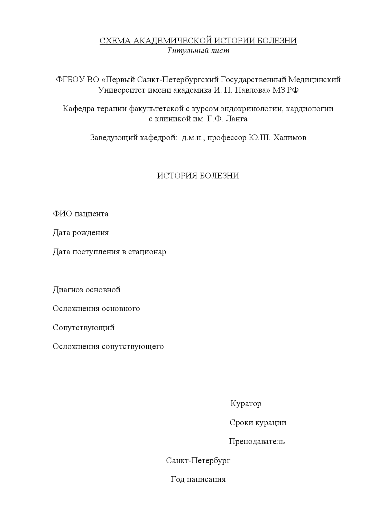 Схема истории болезни Руководство Проектов Исследование