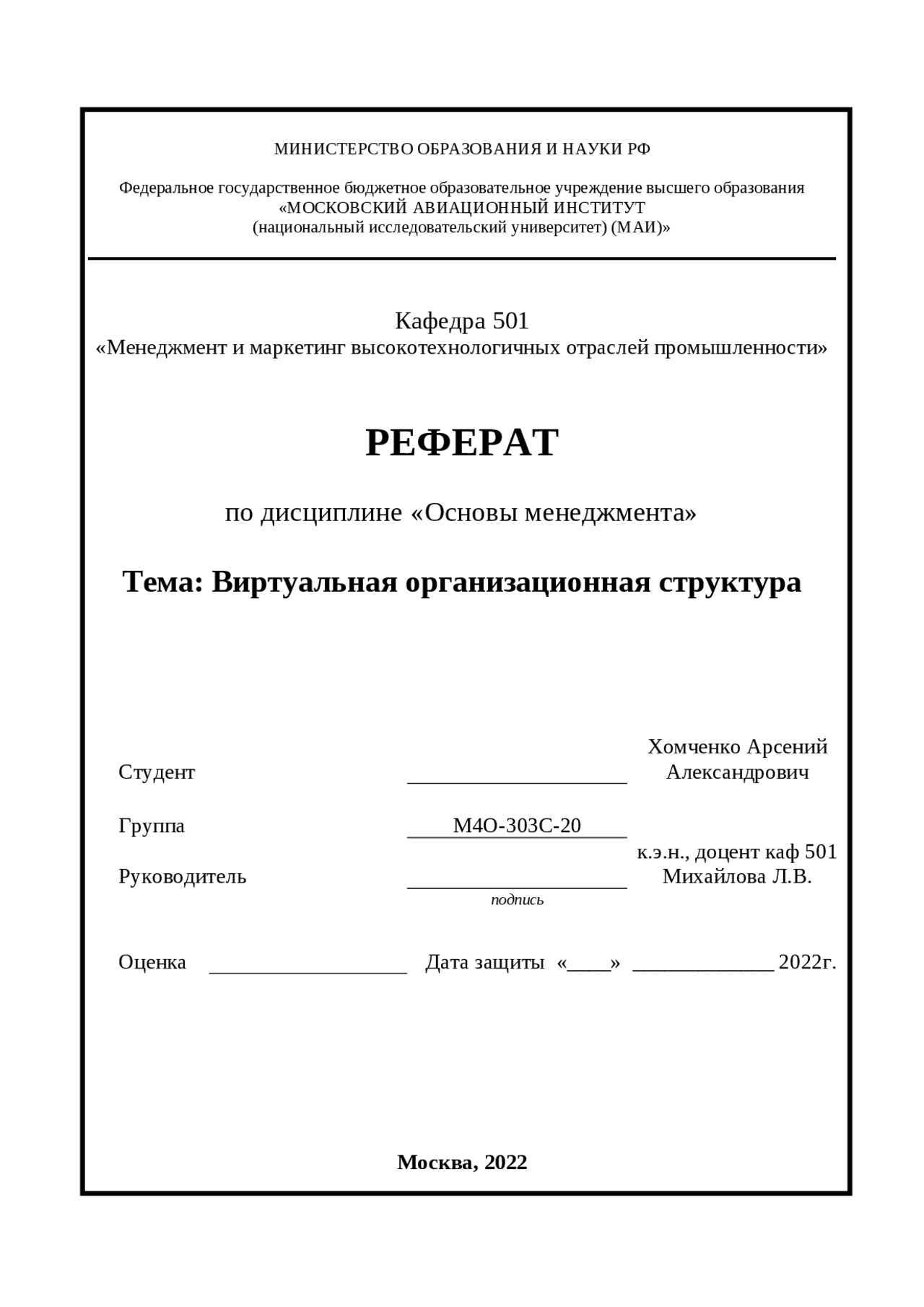 Реферат на тему Виртуальная организационная структура Рефераты