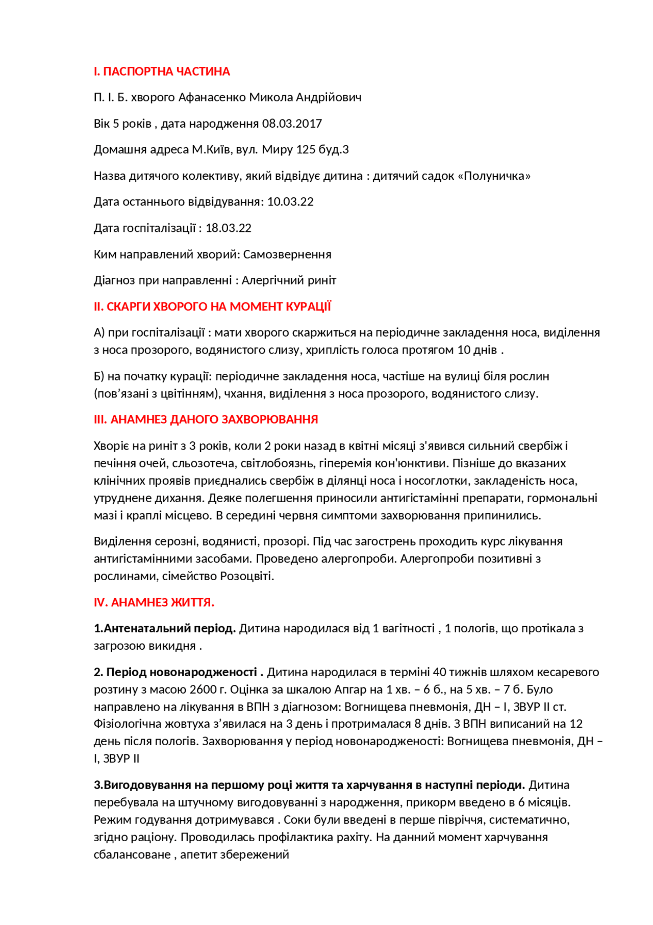історія хвороби алергічний риніт 5 Схемы Медицина Docsity