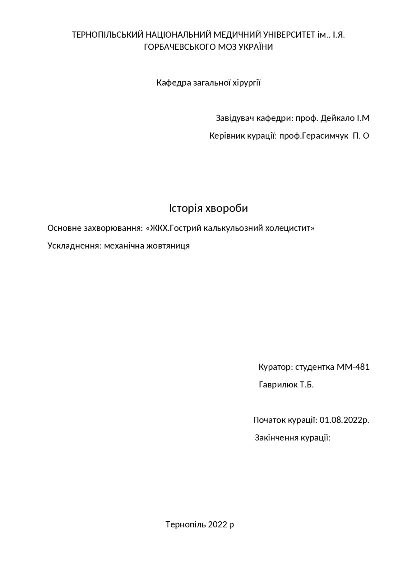 Історія хвороби Гострий холецистит Рефераты Медицина Docsity