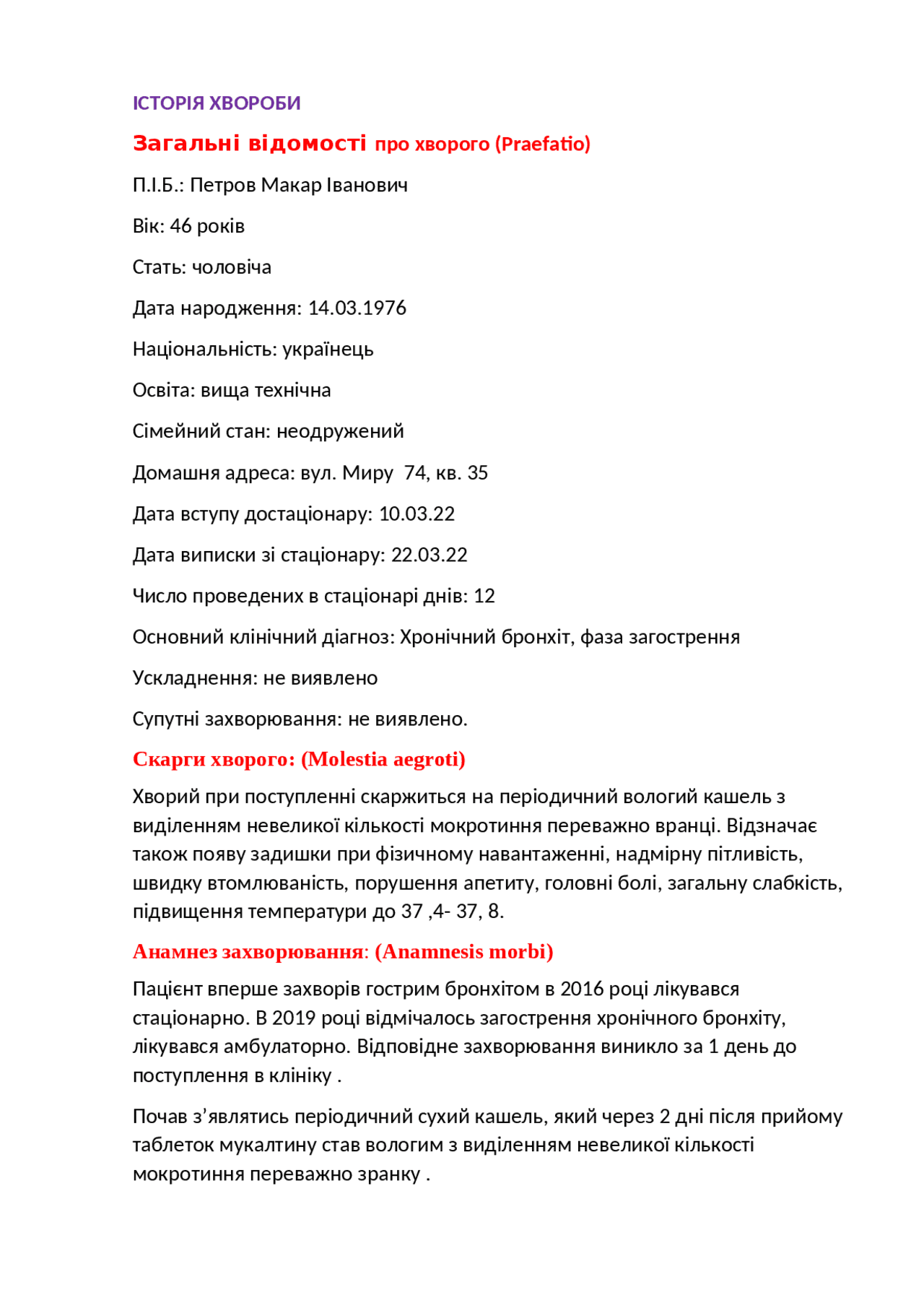 хронічний бронхіт історія хвороби 5 Схемы Медицина Docsity