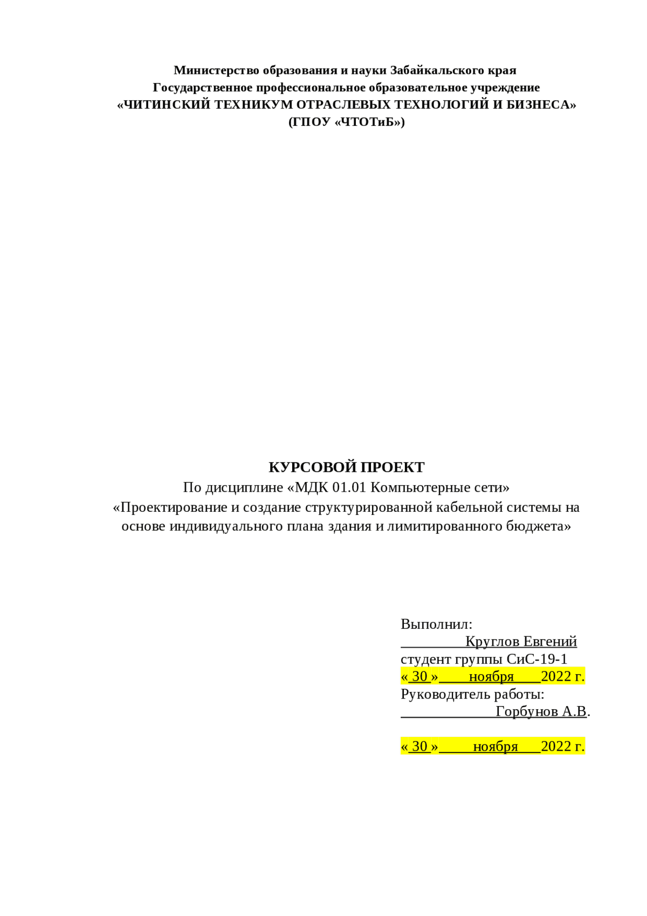 Шаблон курсового проекта Руководство Проектов Исследование