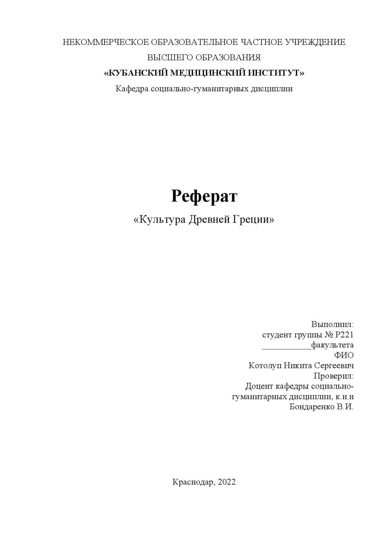 Культура Дрневней Греции Рефераты История США Docsity