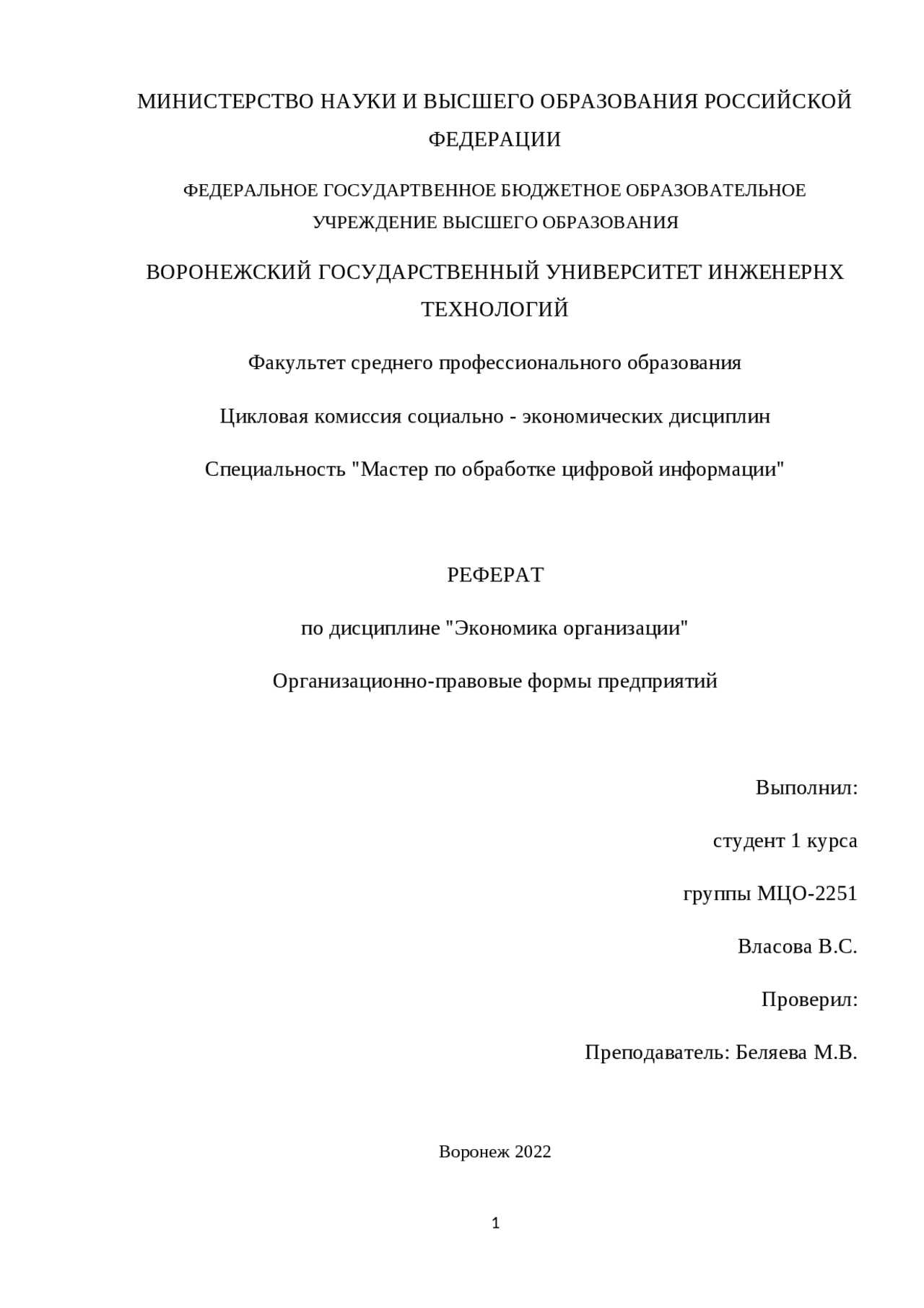 Организационно правовые формы предприятий Схемы Обществознание Docsity