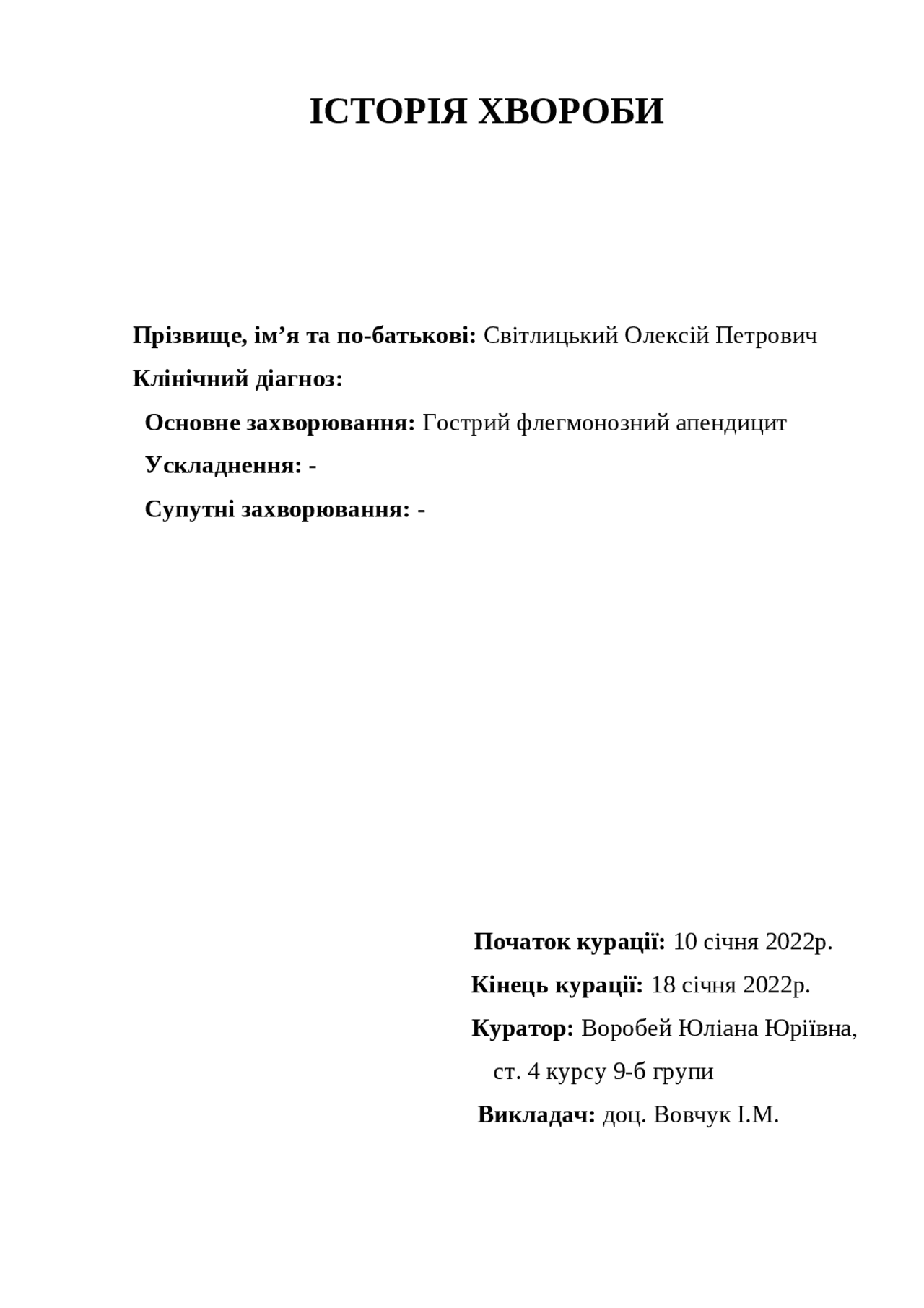 История болезни хирургия апендицит Шпаргалки Общая хирургия Docsity