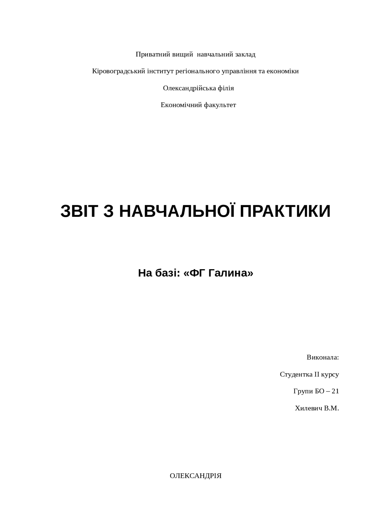 Звіт з виробничої практики Рефераты Бухгалтерский учет Docsity