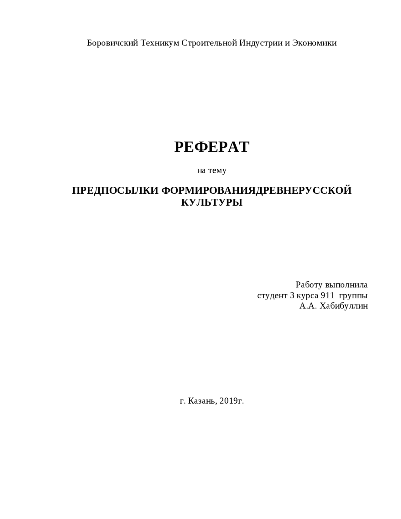 ПРЕДПОСЫЛКИ ФОРМИРОВАНИЯ ДРЕВНЕРУССКОЙ КУЛЬТУРЫ Схемы История Docsity