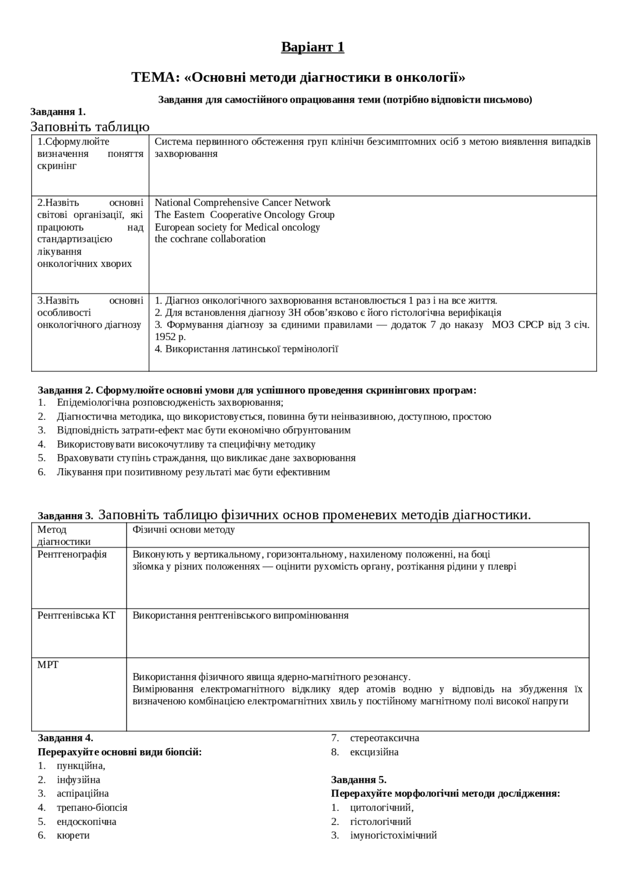 Онкологія робочий зошит Упражнения и задачи Онкология Docsity