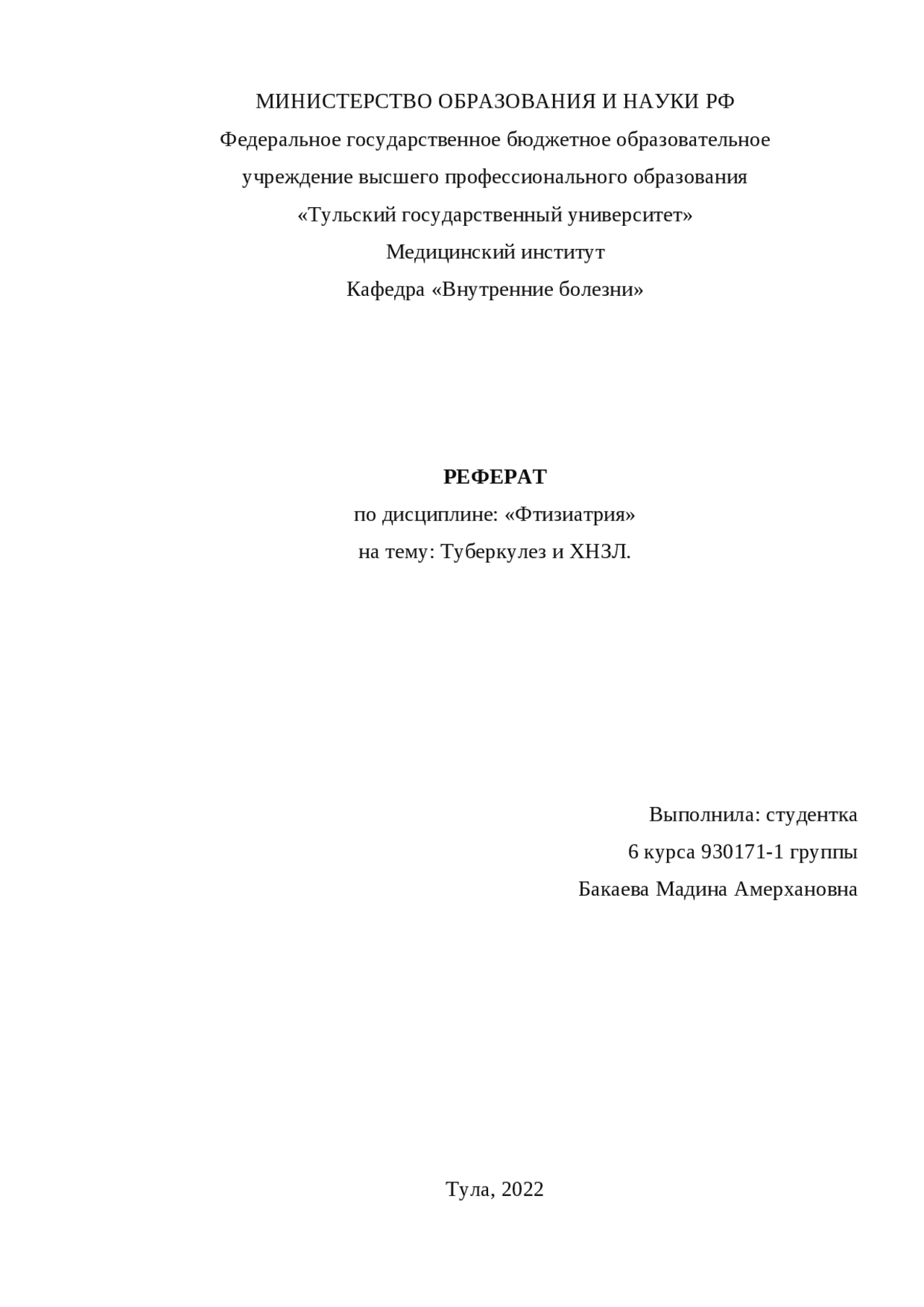 Рематические заболевания Упражнения и задачи Ревматология Docsity