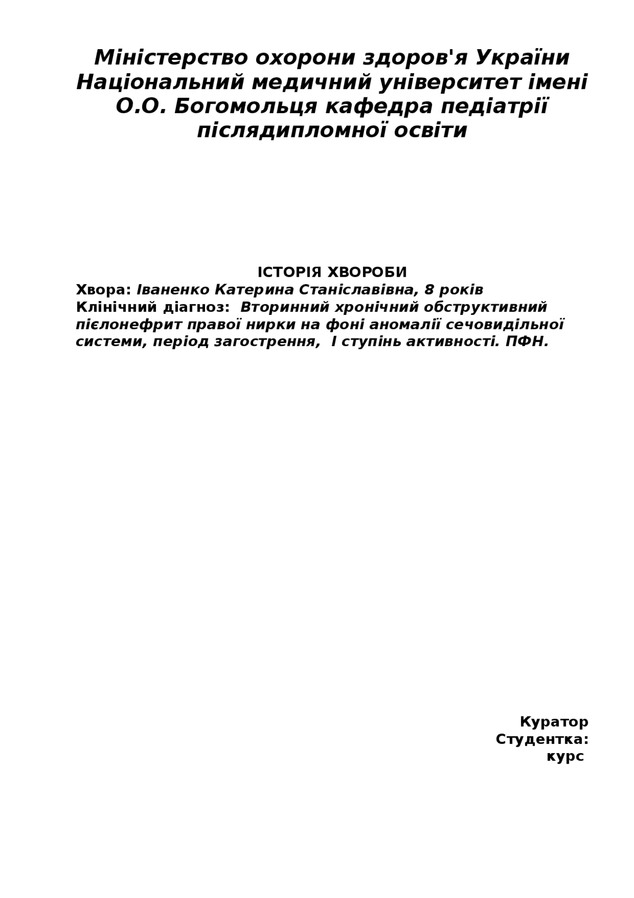 Історія хвороби з педіатрії Сочинения Педиатрия Docsity