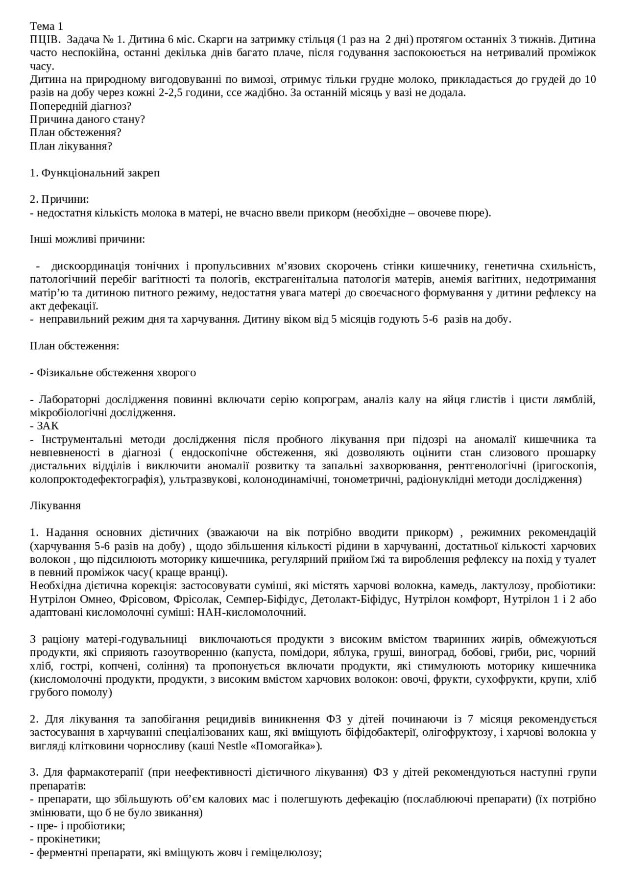 Педіатрія Задачі з відповідями Упражнения и задачи Педиатрия Docsity