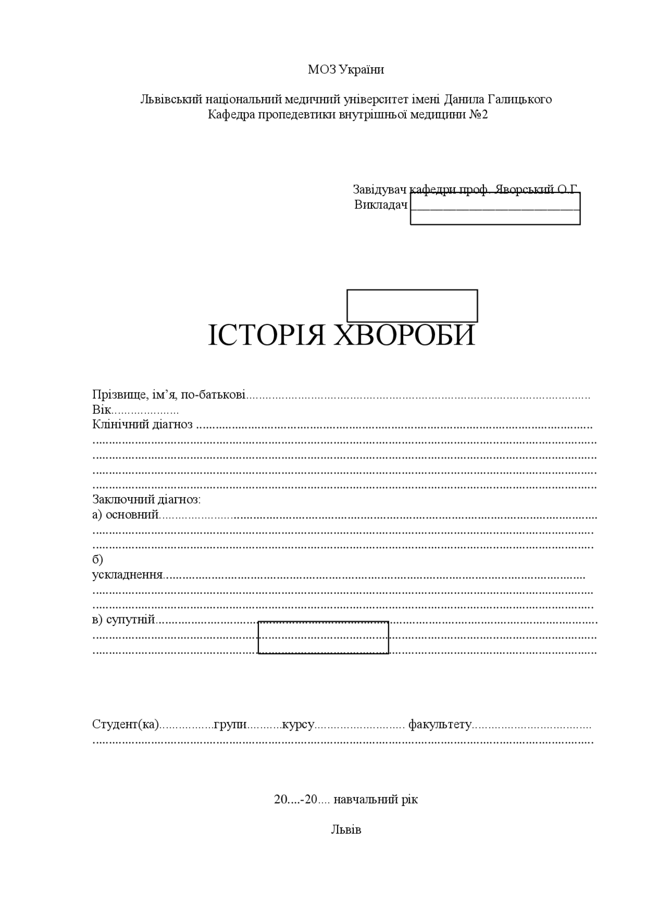 История больного шаблон Упражнения и задачи Терапия Docsity