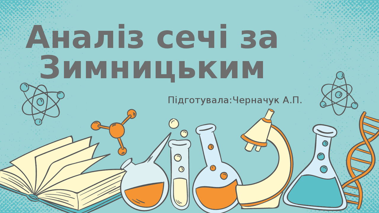 Дослідження сечі по Зимницькому Презентации Медицина Docsity