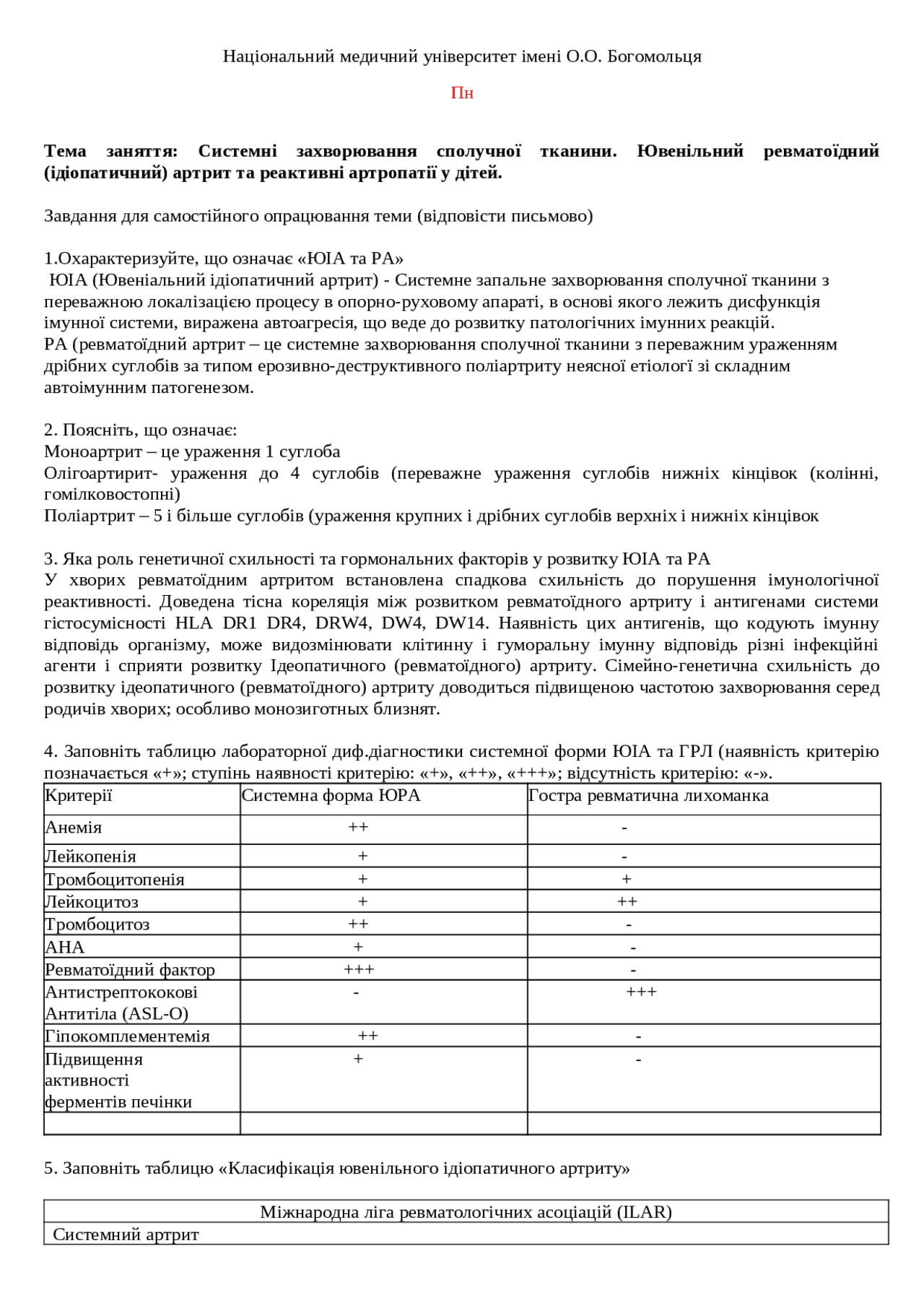 Педіатрія Робочий зошит Упражнения и задачи Педиатрия Docsity
