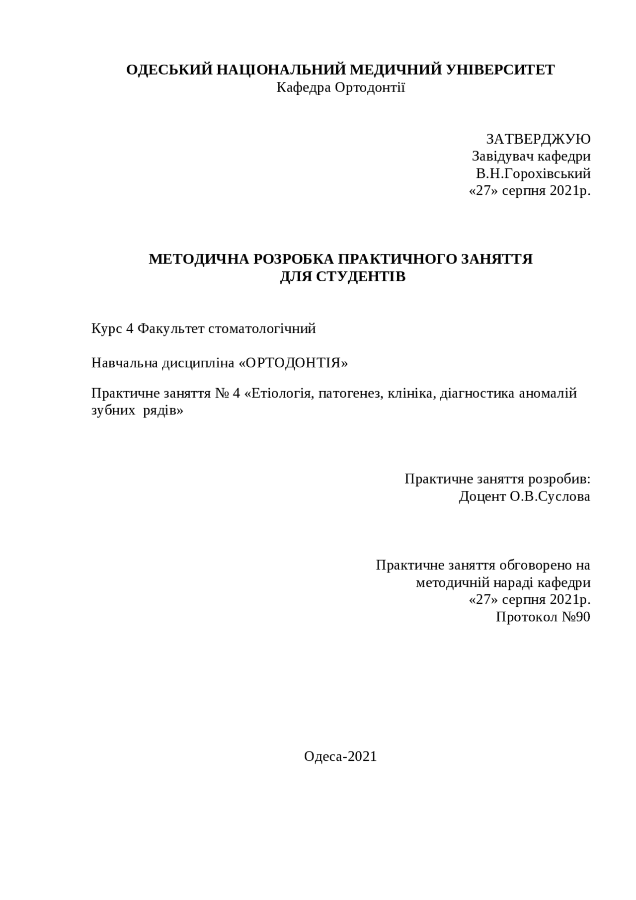 методичка по ортодонтії Рефераты Ортодонтия Docsity