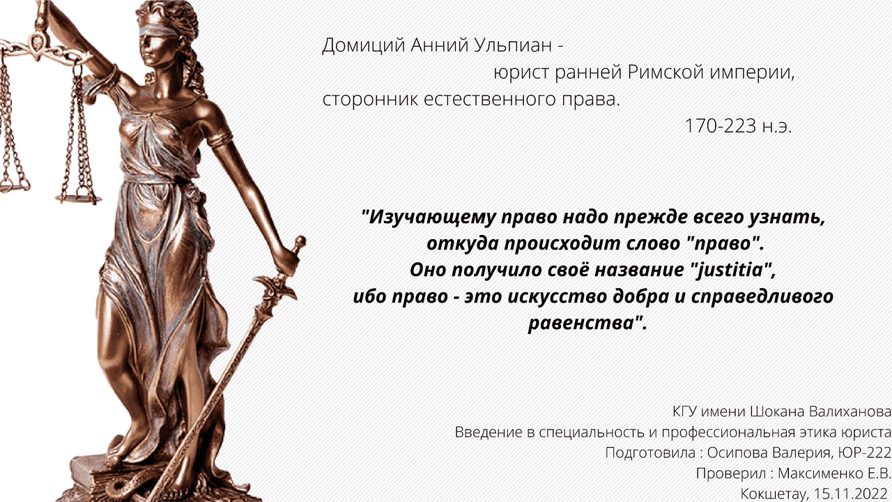 биография домиция анния ульпиана Руководство Проектов Исследование