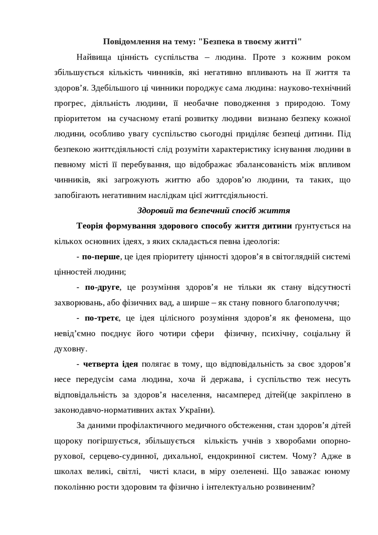 Безпека в твоєму житті Рефераты Основы безопасности жизнедеятельности