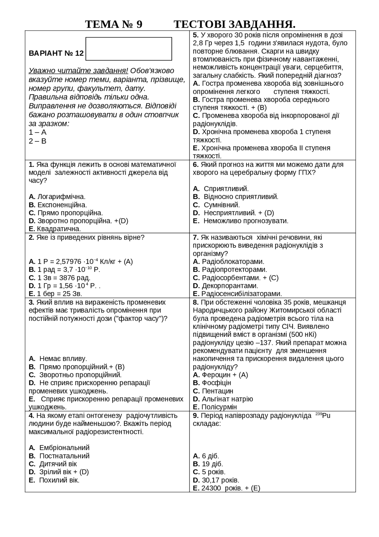 Тести радіаційна медицина Упражнения и задачи Радиология Docsity