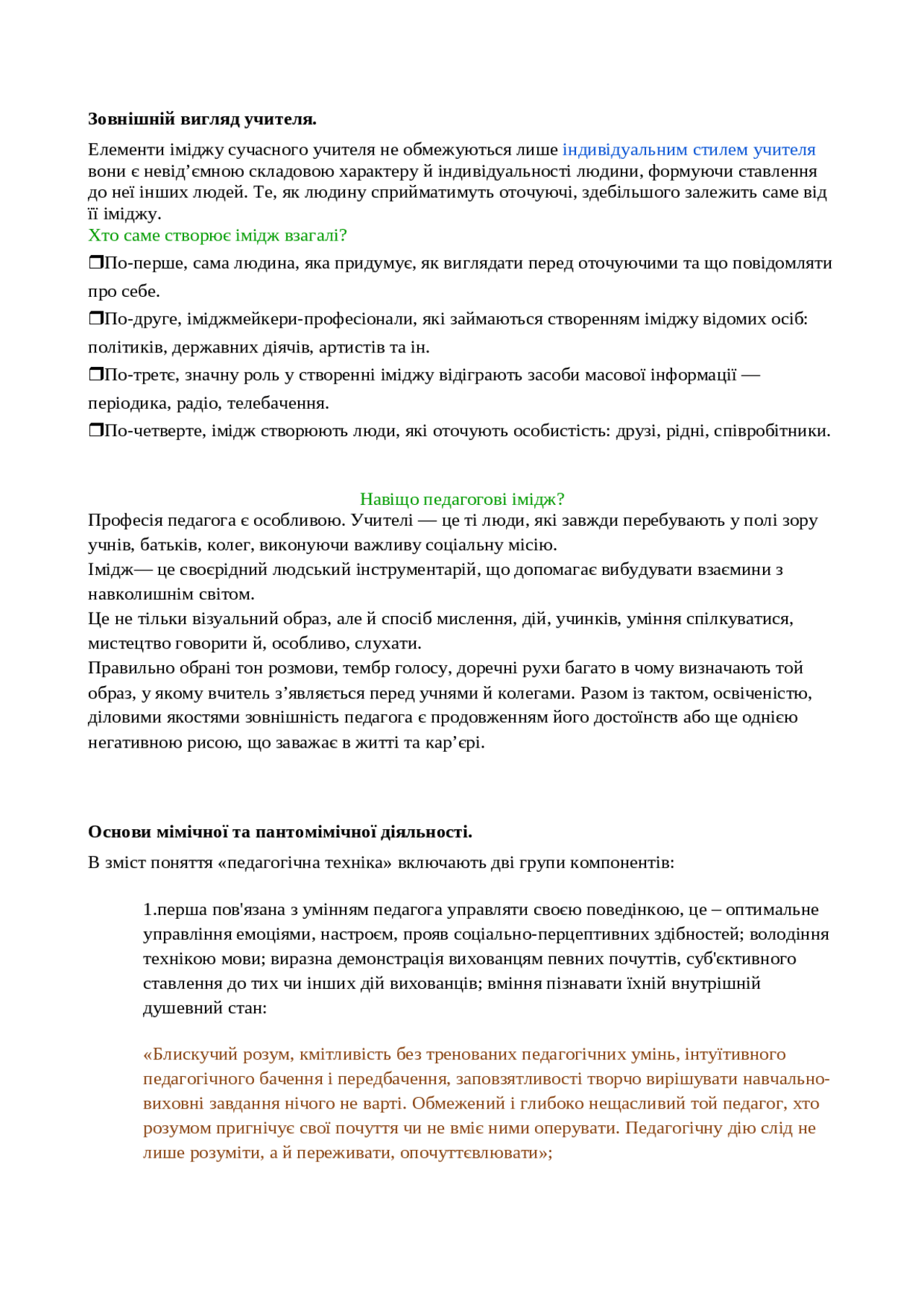 теоретичний матеріал зробити тезовий конспект Конспекты лекций