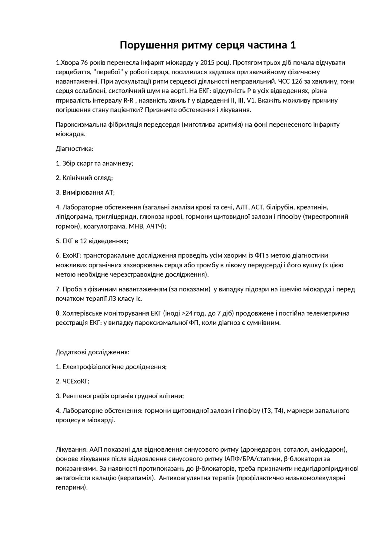 Задачі терапія 5 курс Упражнения и задачи Терапия Docsity