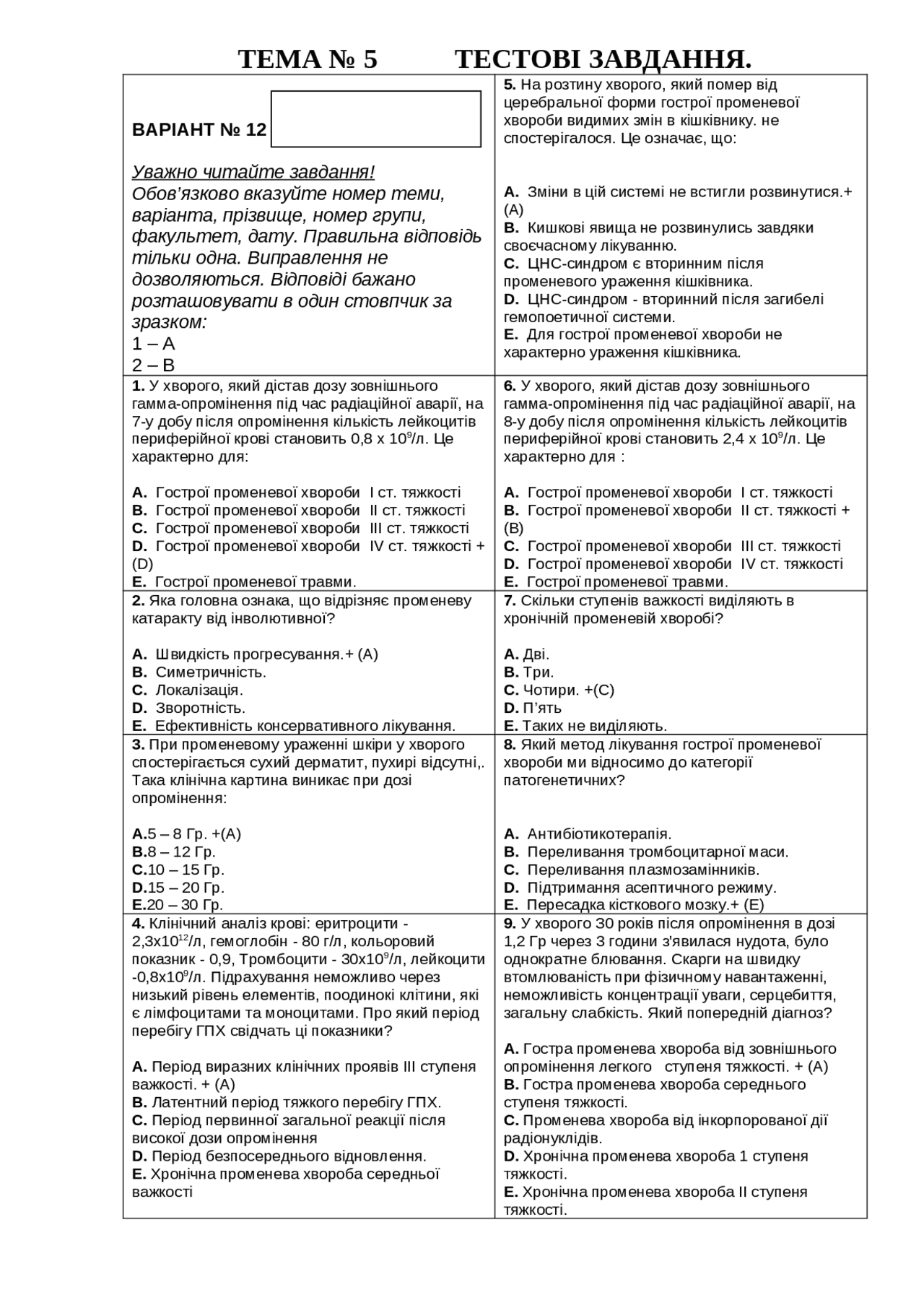 Тести радіаційна медицина Упражнения и задачи Радиология Docsity