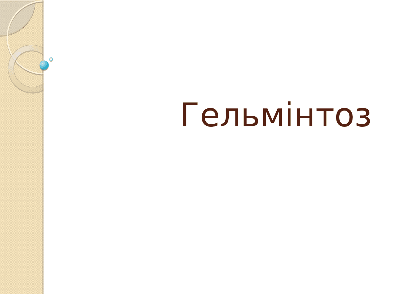 презентація дитячі інфекції Презентации Детские болезни Docsity