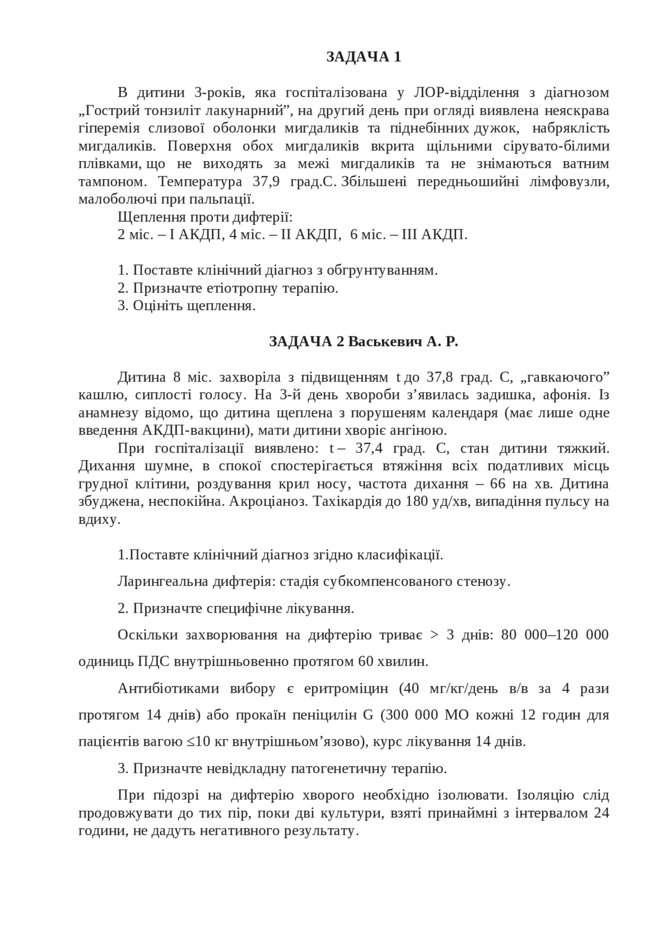 задачі дитячі інфекції Упражнения и задачи Инфекционные болезни Docsity