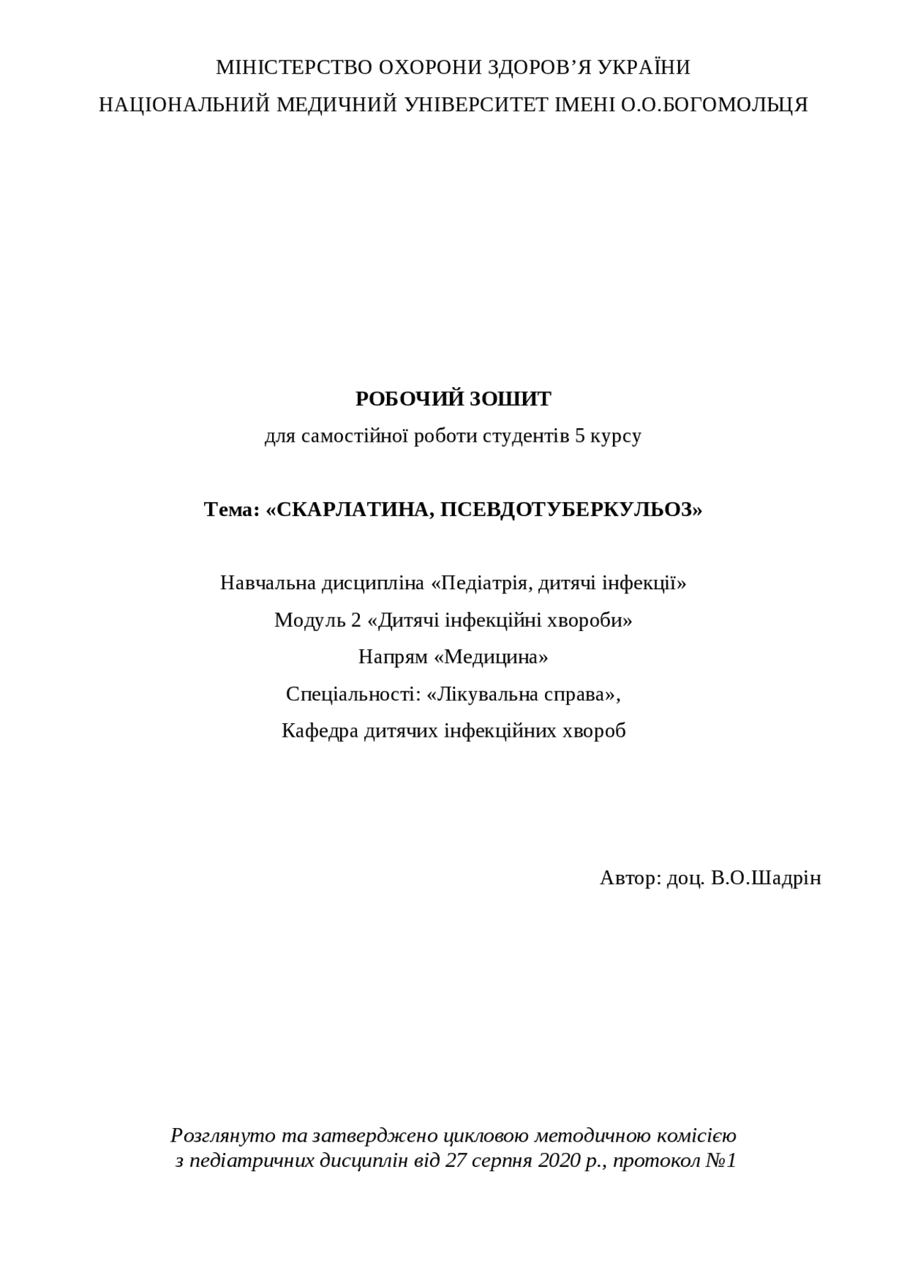 задачі по дитячих інфекціях Упражнения и задачи Инфекционные болезни