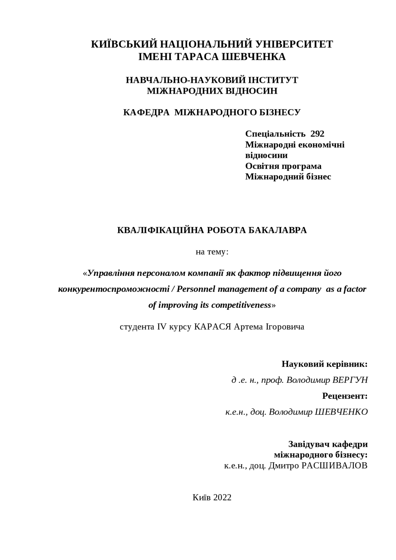 Управление персоналом Дипломная Основы бизнеса Docsity
