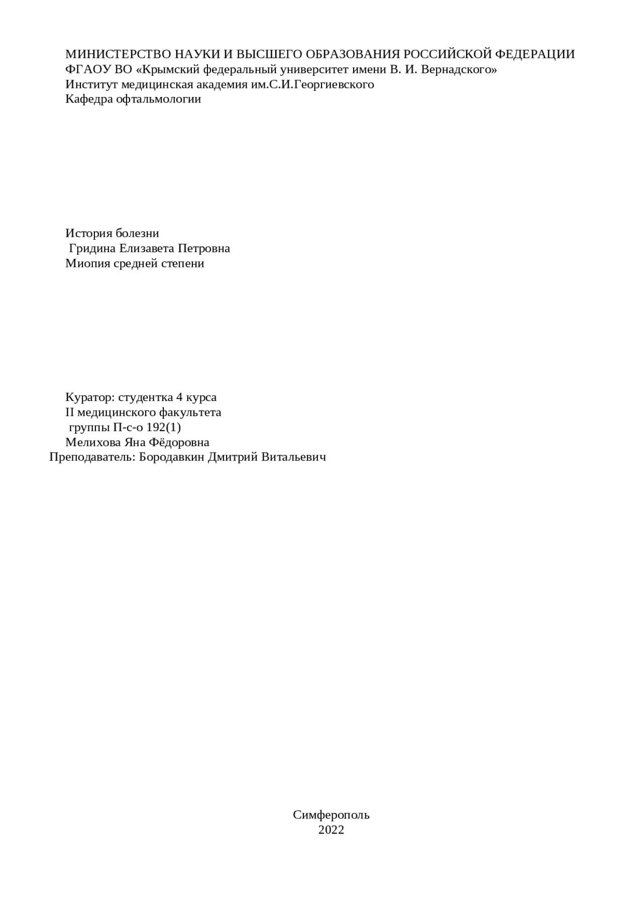 Офтальмология история болезни Сочинения Офтальмология Docsity