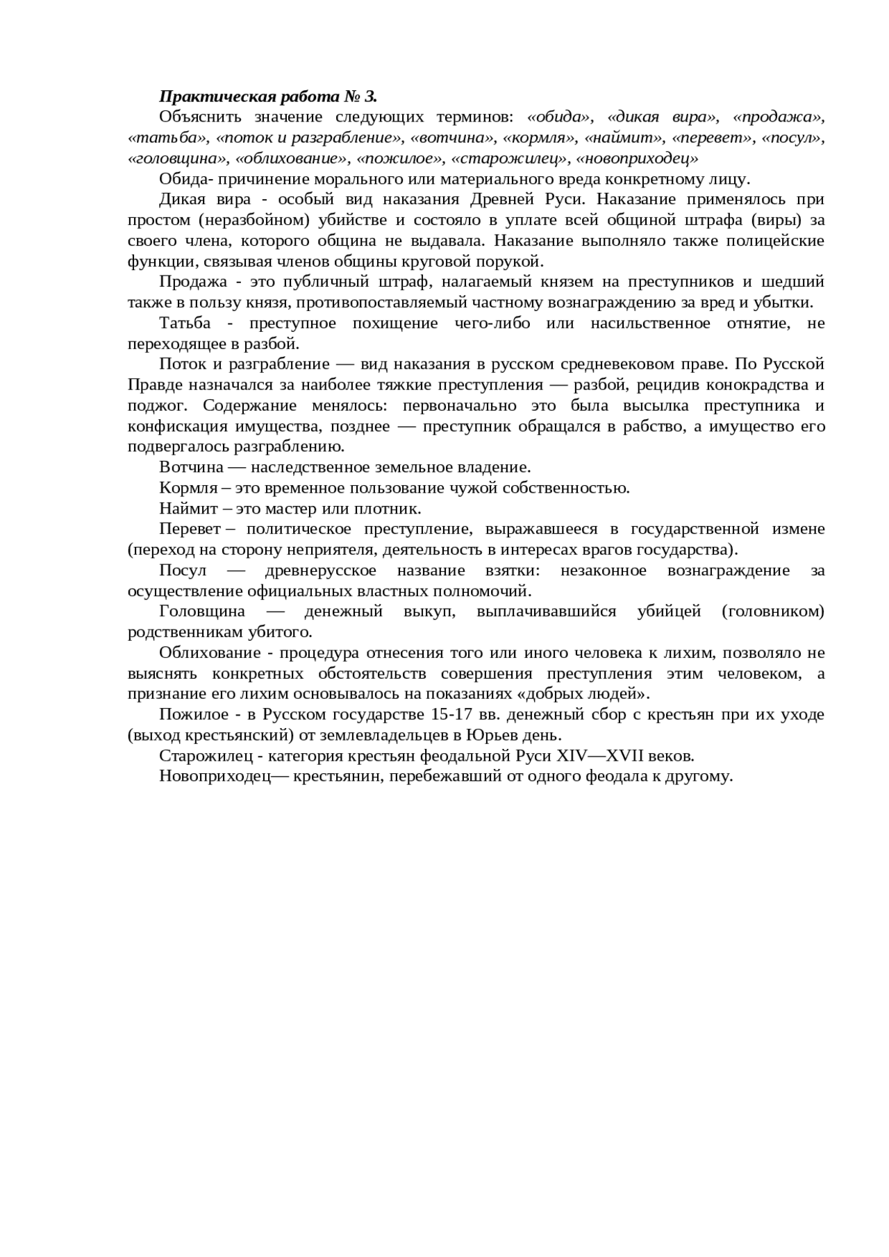 практическая работа №3 Упражнения и задачи История государства и