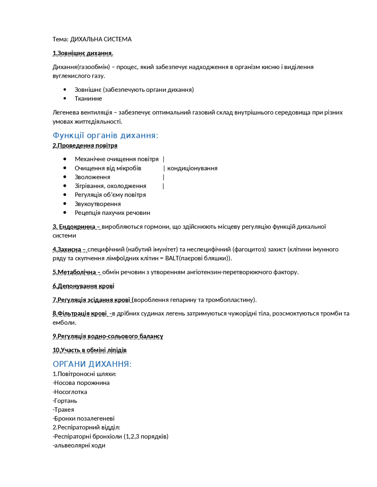дихальна система конспект Схемы Гистология Docsity