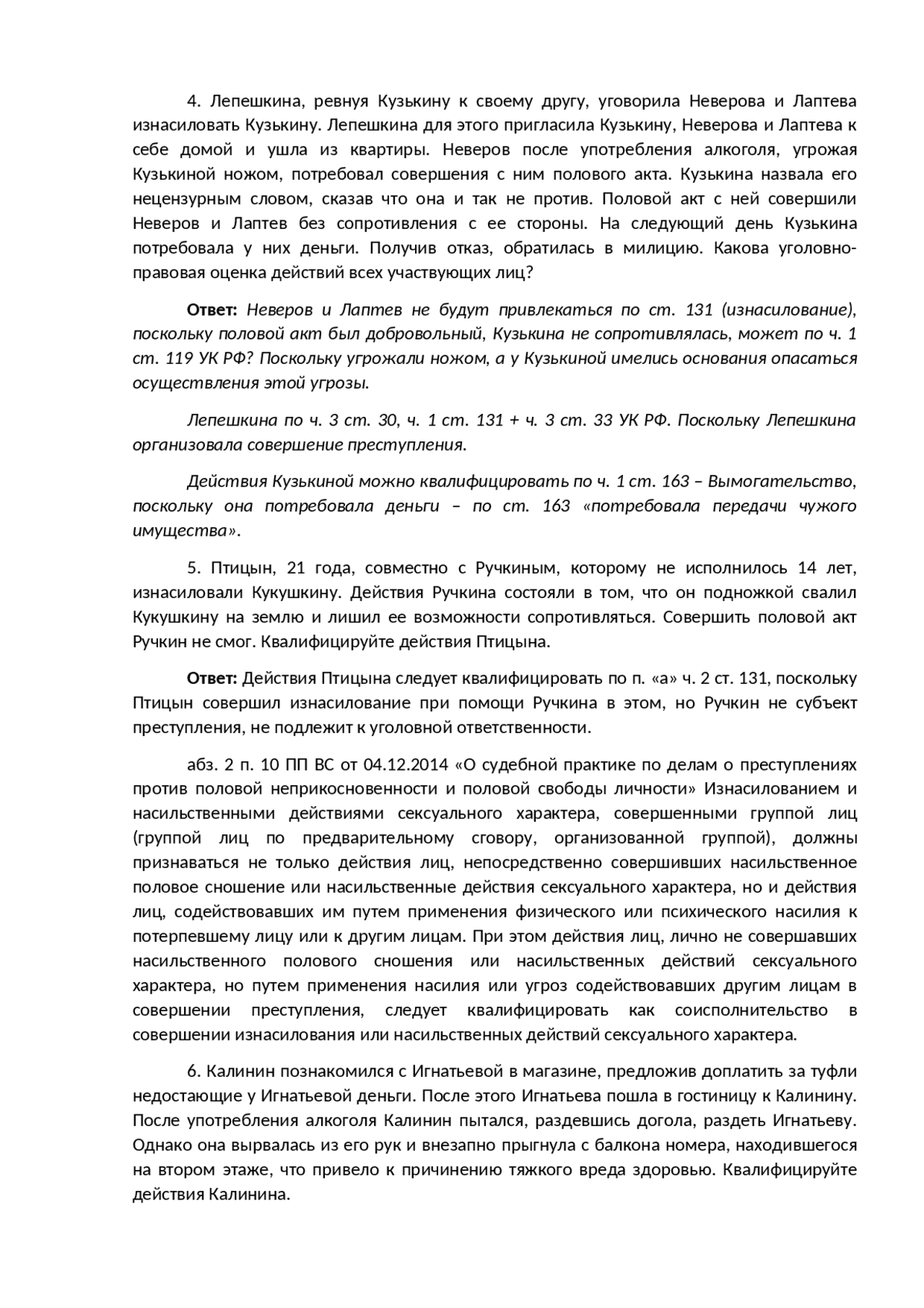 Решенные задачи по уголовному праву, Особенная часть | Упражнения и ...