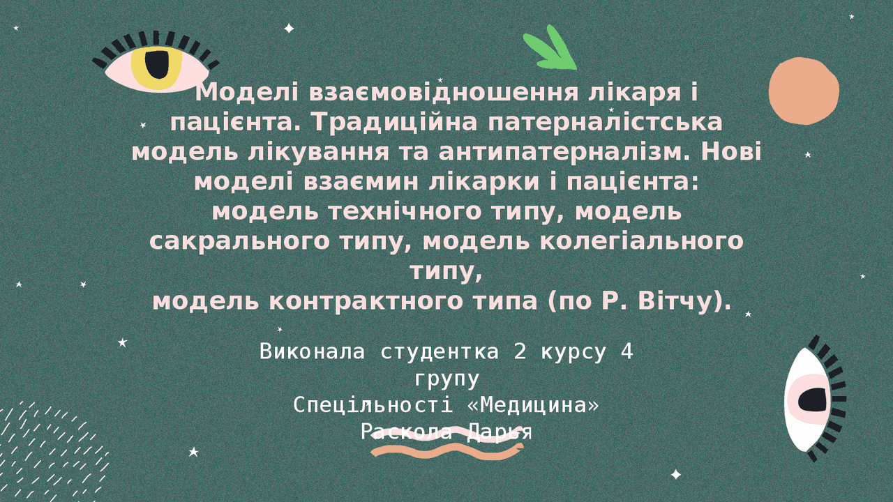 Взаємовідношення лікаря та пацієнта Презентации Медицина Docsity