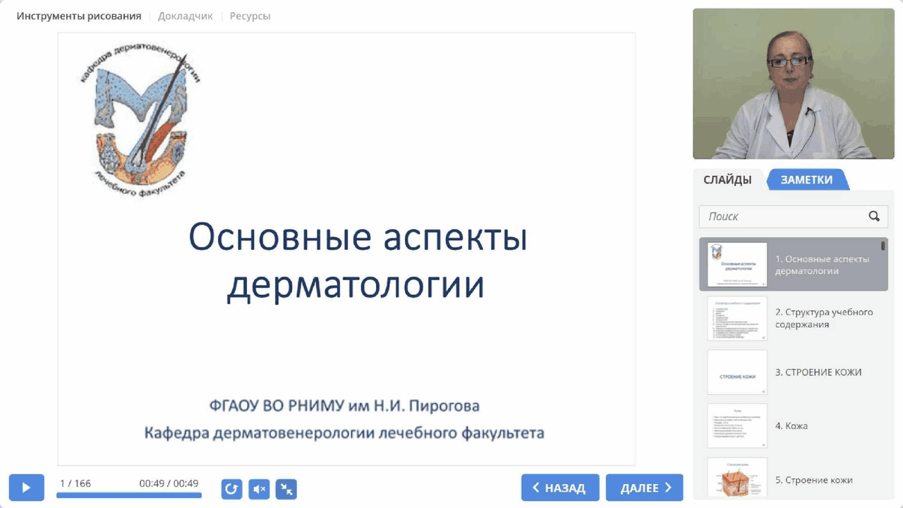 Basic Aspects Of Dermatology Презентации Дерматология Docsity