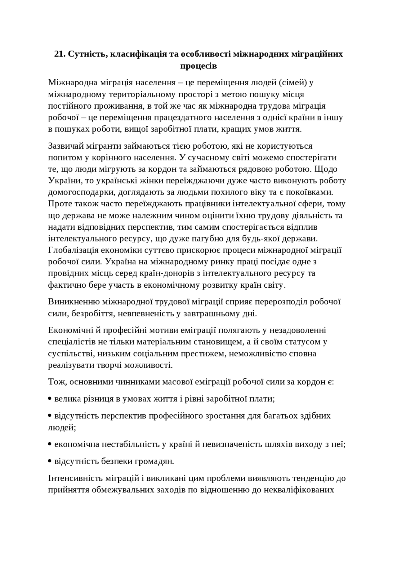 Міжнародна економіка Конспекты лекций Экономика Docsity