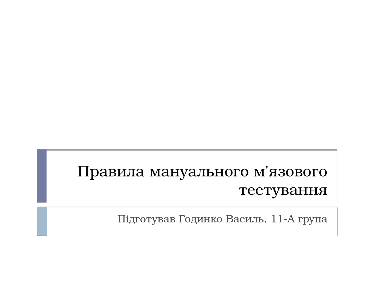 мануальна мязова терапія Презентации Реабилитация Docsity