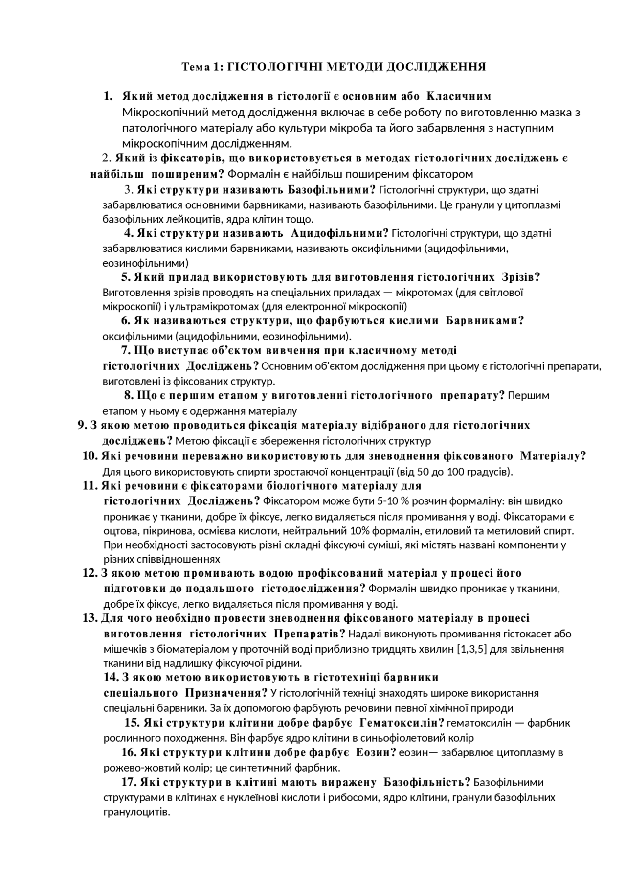 колоквиум по гистологии Экзамены Гистология Docsity