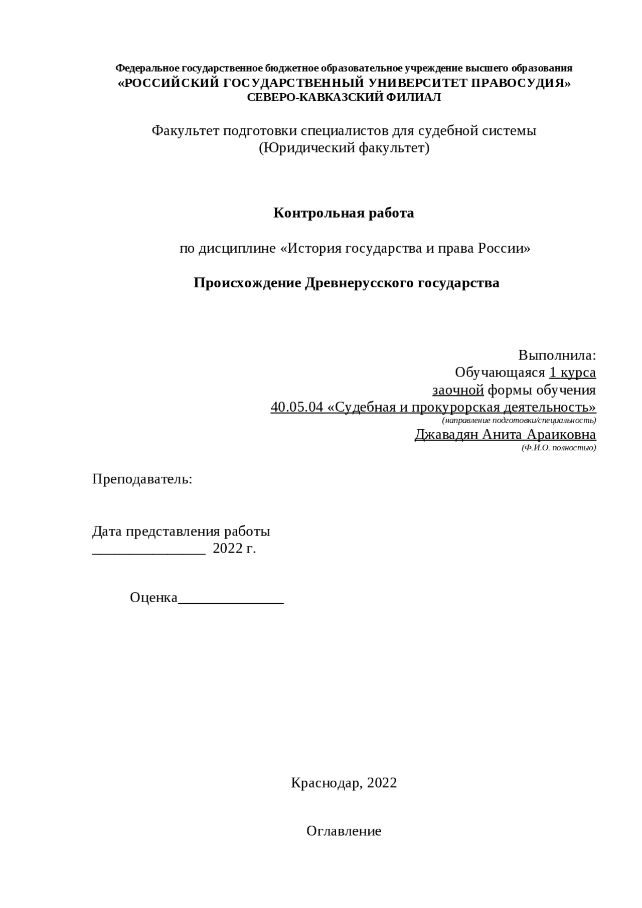 Происхождение Древнерусского государства Рефераты История Docsity