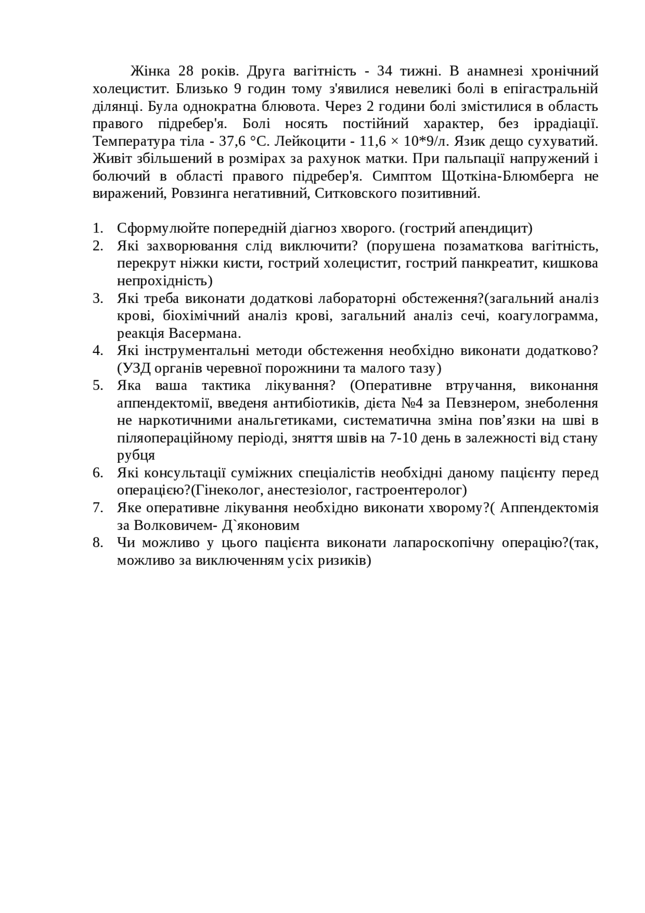 Ситуаційна задача 1 Апендицит Упражнения и задачи Факультетская