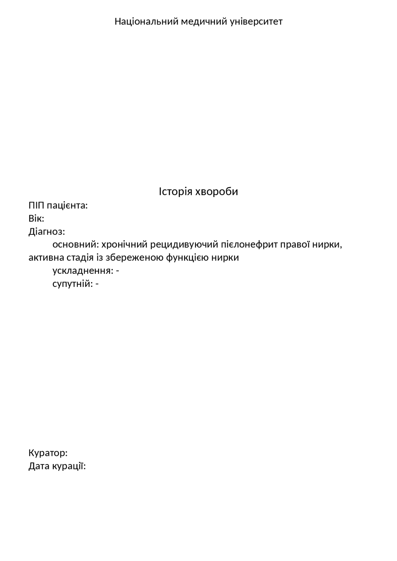 Історія хвороби хронічний пієлонефрит Шпаргалки Педиатрия Docsity