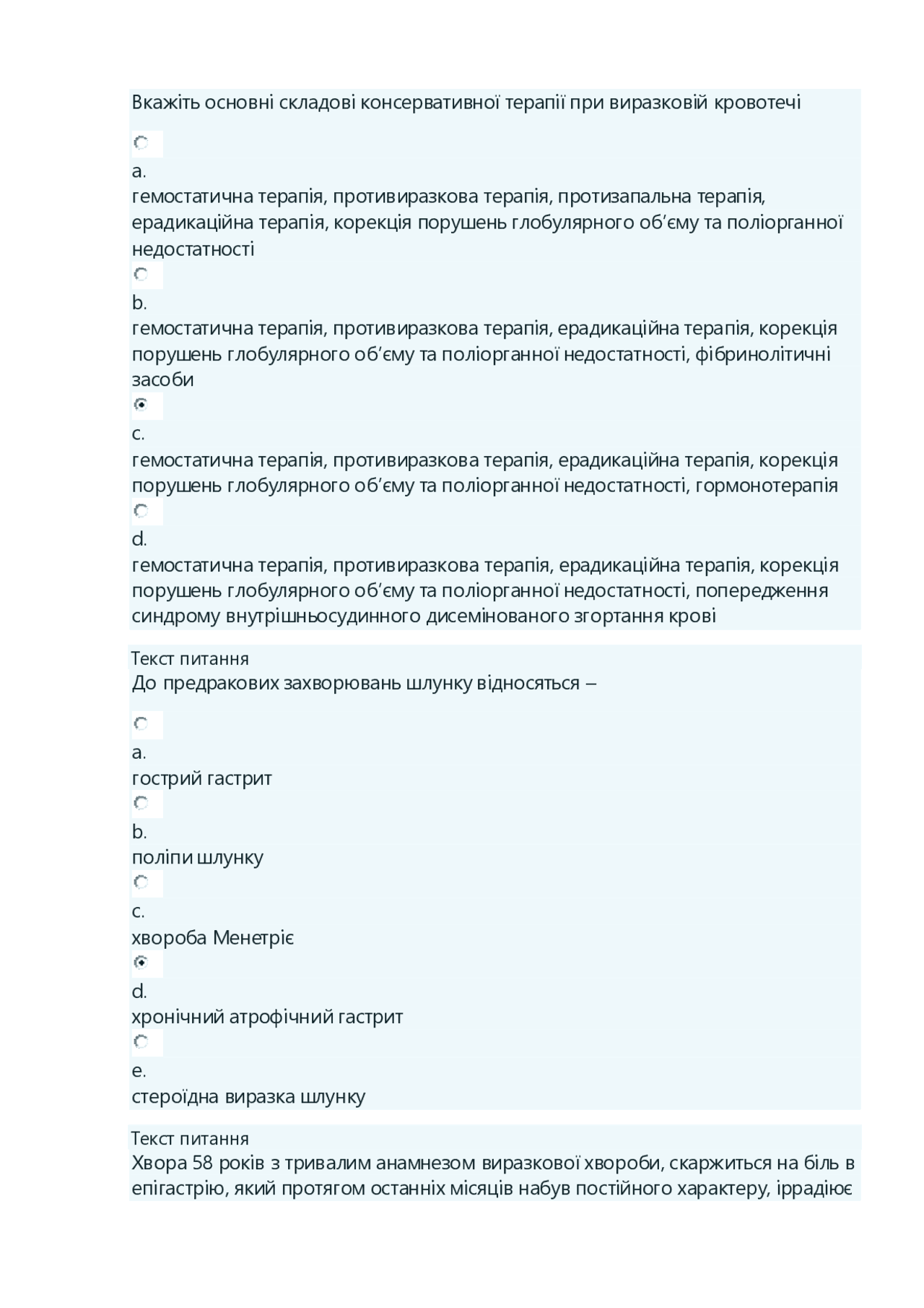 Тест мой к паре 8 хирургии Шпаргалки Хирургия Docsity