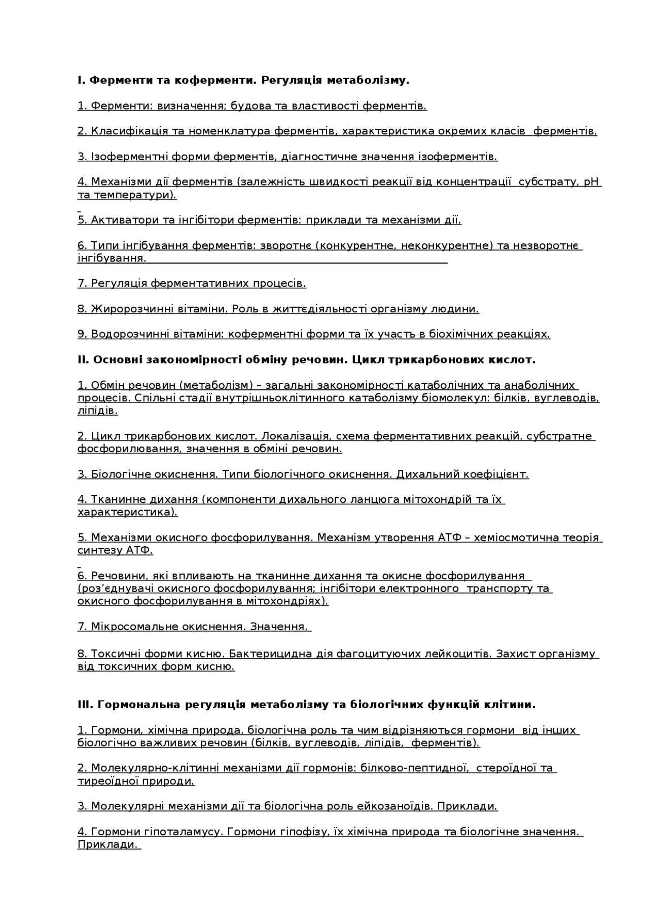 Подготовка к экзамену по биохимии Конспекты лекций Биохимия Docsity