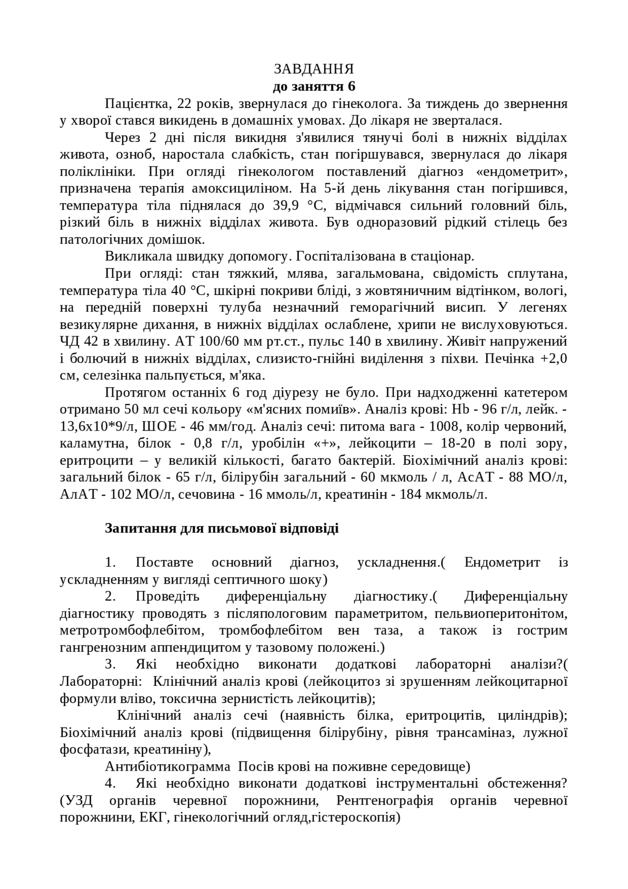 ситуаційна задача 6 Упражнения и задачи Факультетская хирургия Docsity