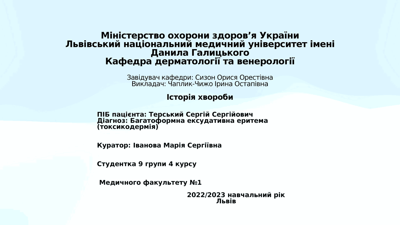 Токсикодермия Історія хвороби Презентации Дерматология Docsity