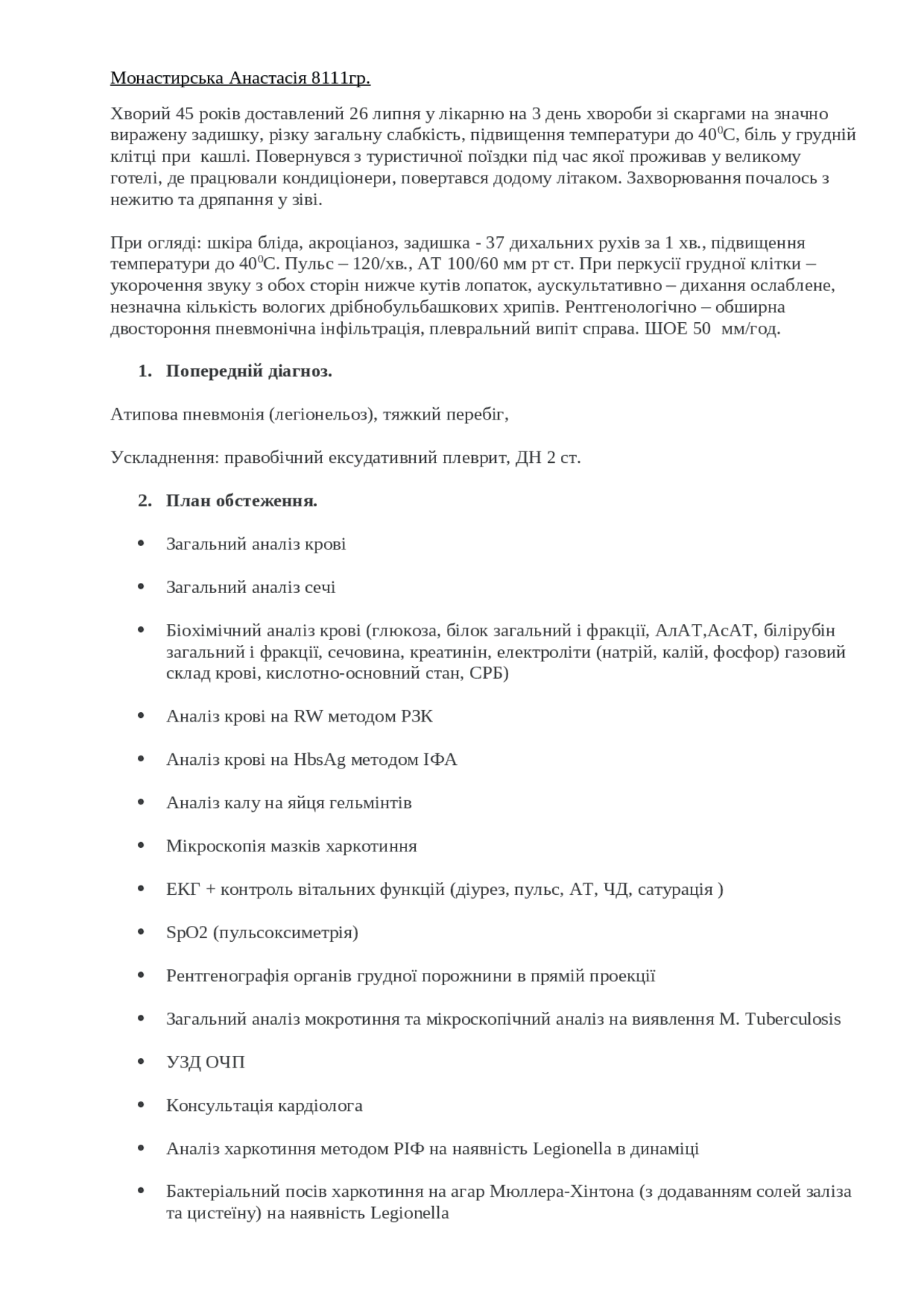 Тема 5 задача інфекції Упражнения и задачи Инфекционные болезни Docsity