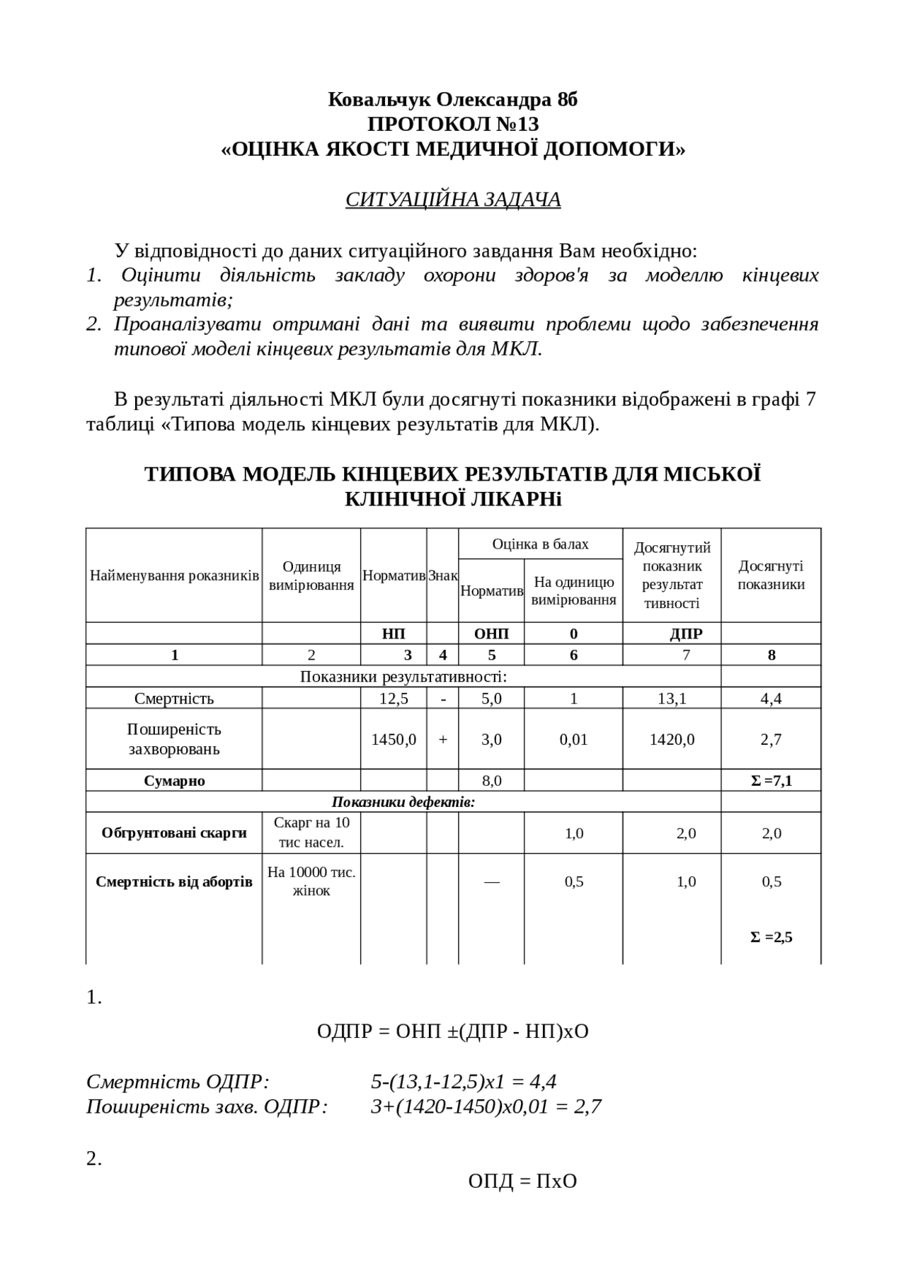 Протокол ситуаційні задачі Упражнения и задачи Социальная медицина