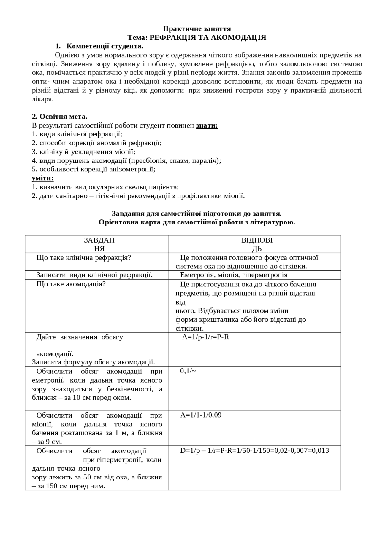 Материалы по рефракции Рефераты Математика Docsity