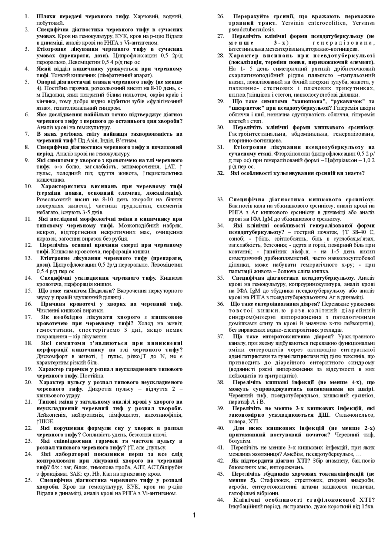 инфекционные болезни Рефераты Инфекционные болезни Docsity